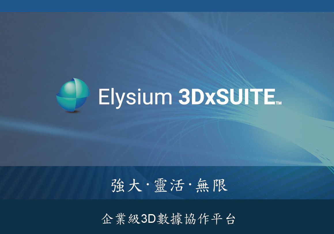 3D-SUITE概述 | 崇宜科技股份有限公司